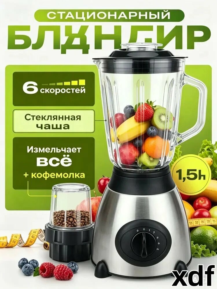 Стационарный блендер 019ad9330663712baeac904b696a59b4, серебристый
