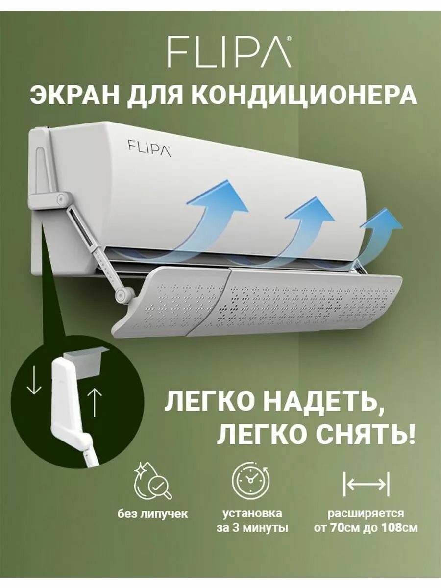 Экран для кондиционера защита