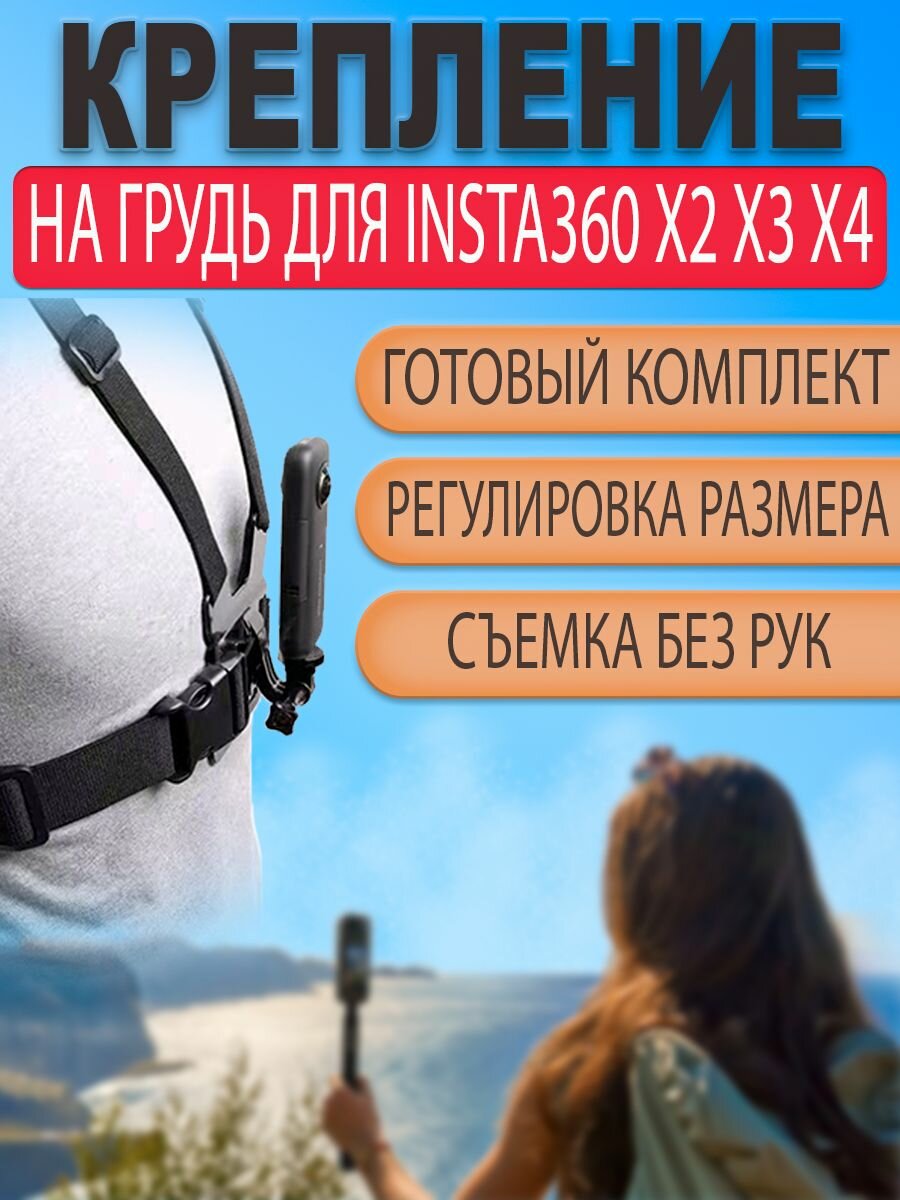 Крепление держатель на грудь для Insta360 для экшн-камер