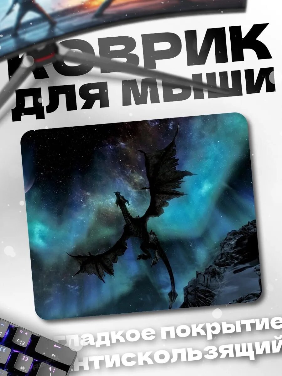 Коврик для мыши Дракон в небе