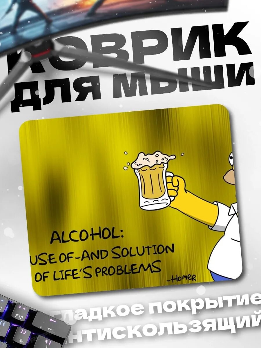 Коврик для мыши Гомер Симпсон с пивом