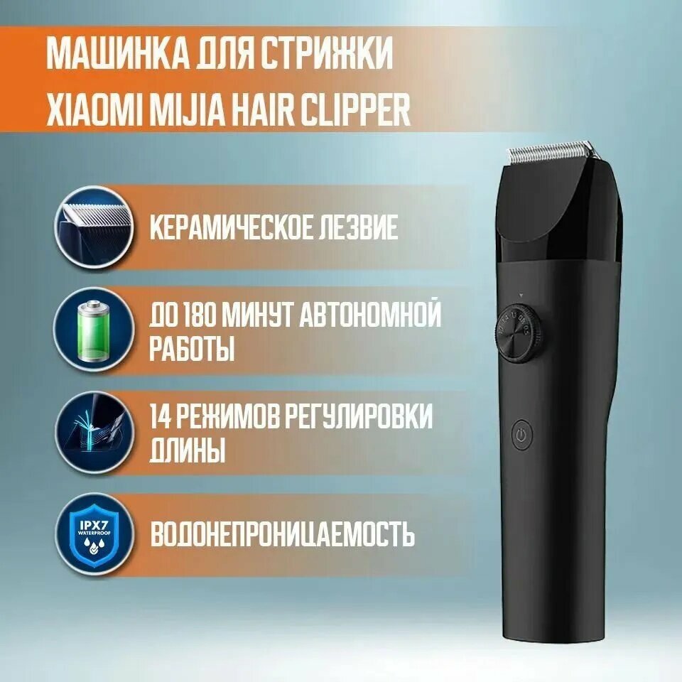 Mijia Машинка для стрижки Hair Clippers, черный