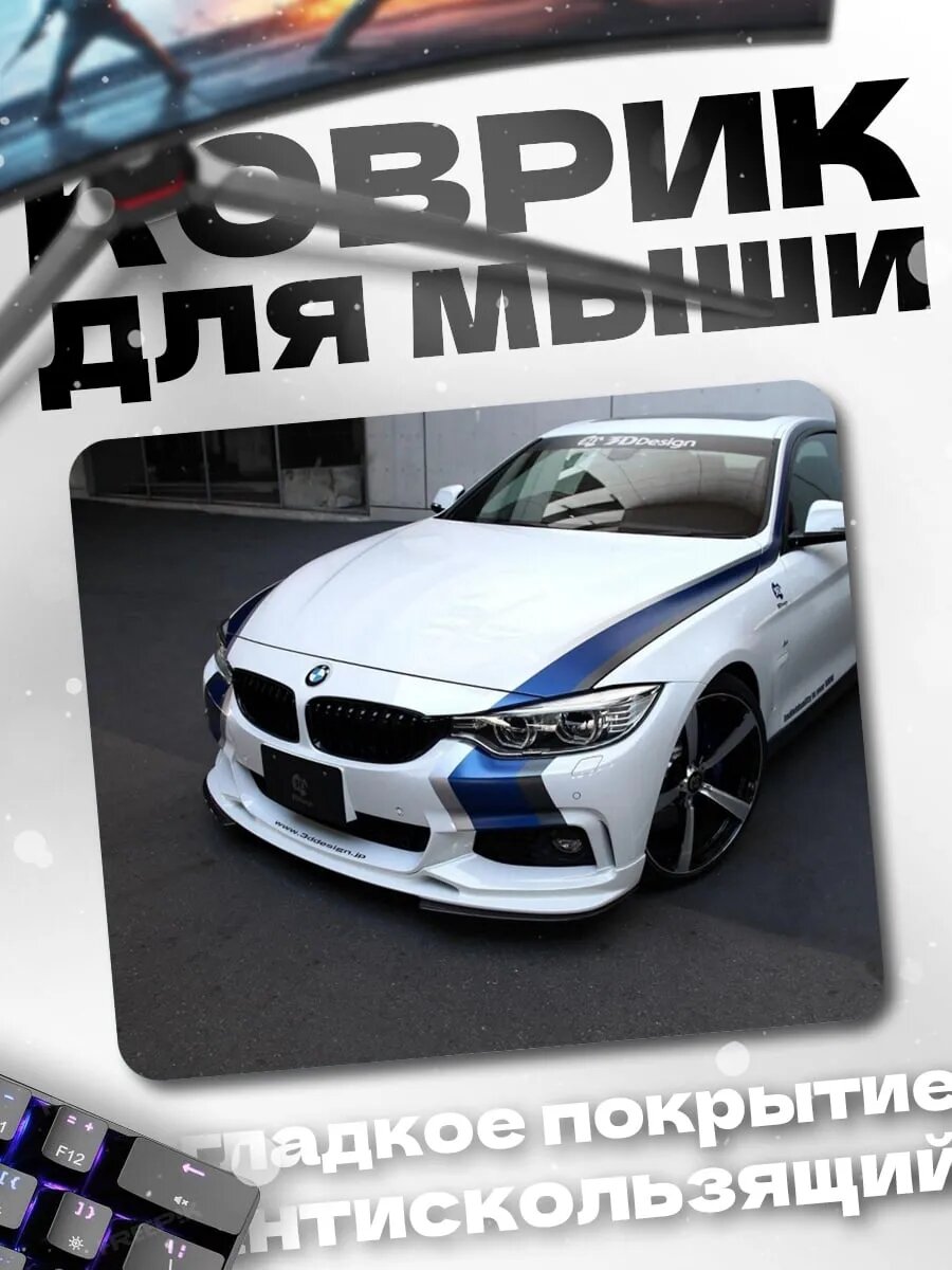 Коврик для мыши белый BMW тюнинг