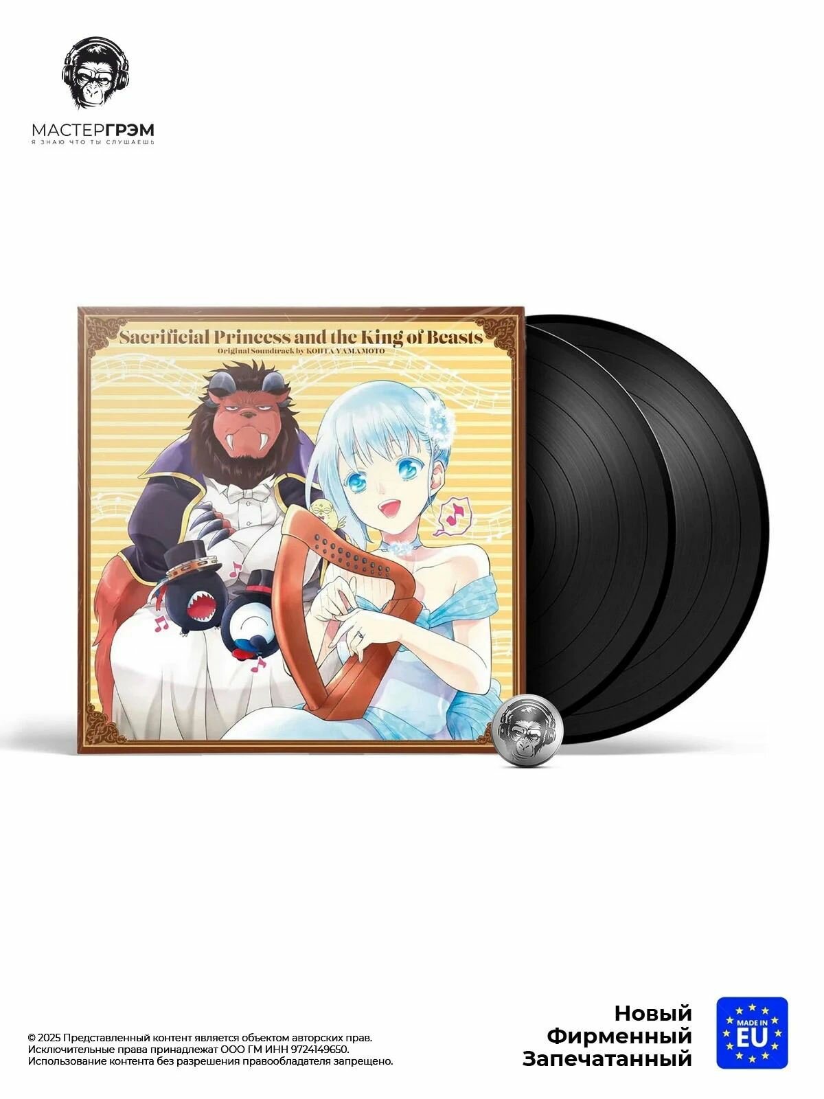 Виниловая пластинка OST - Sacrificial Princess And The King Of Beasts (Kohta Yamamoto) (2LP) Япония, 2023