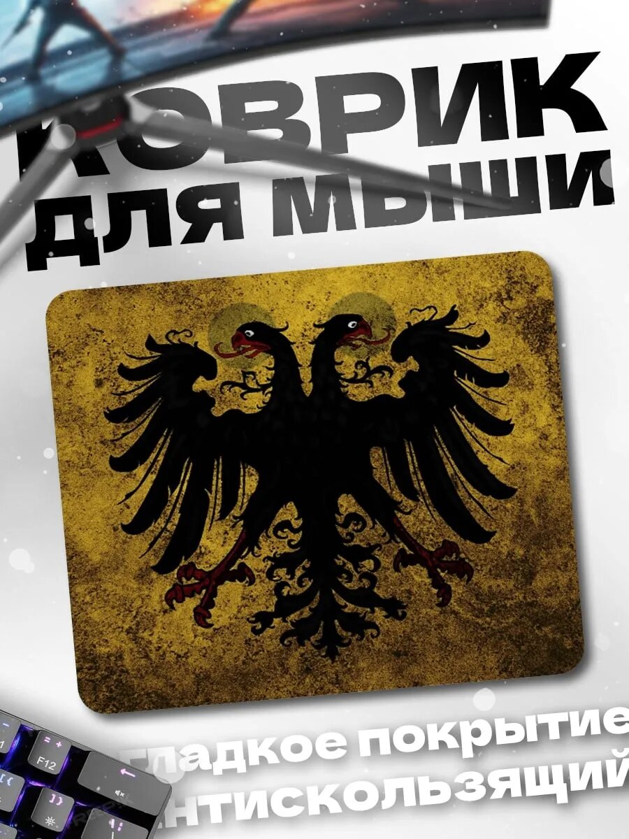 Коврик для мыши двуглавый орёл