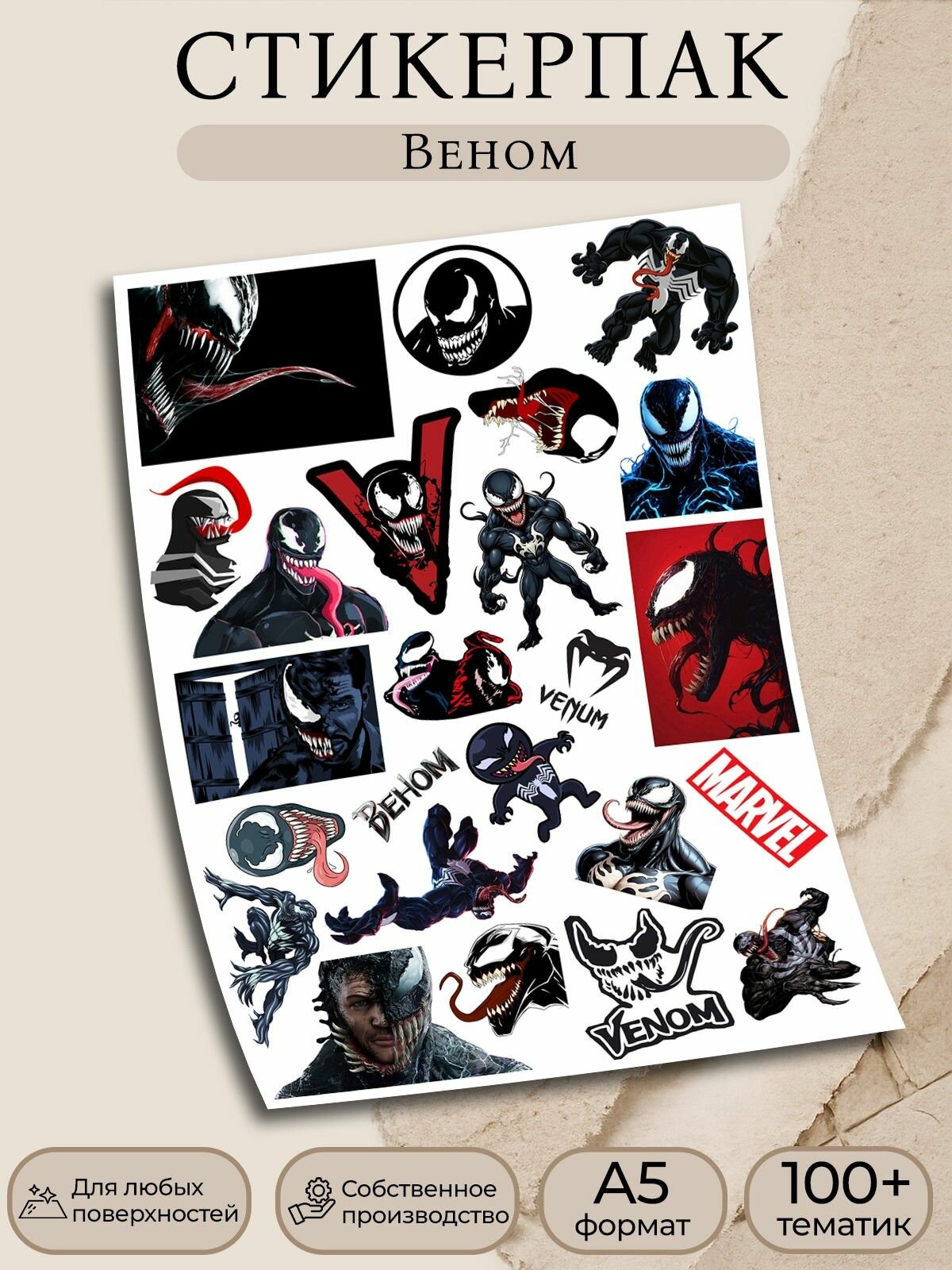 Наклейки Веном (Venom) — фото 1