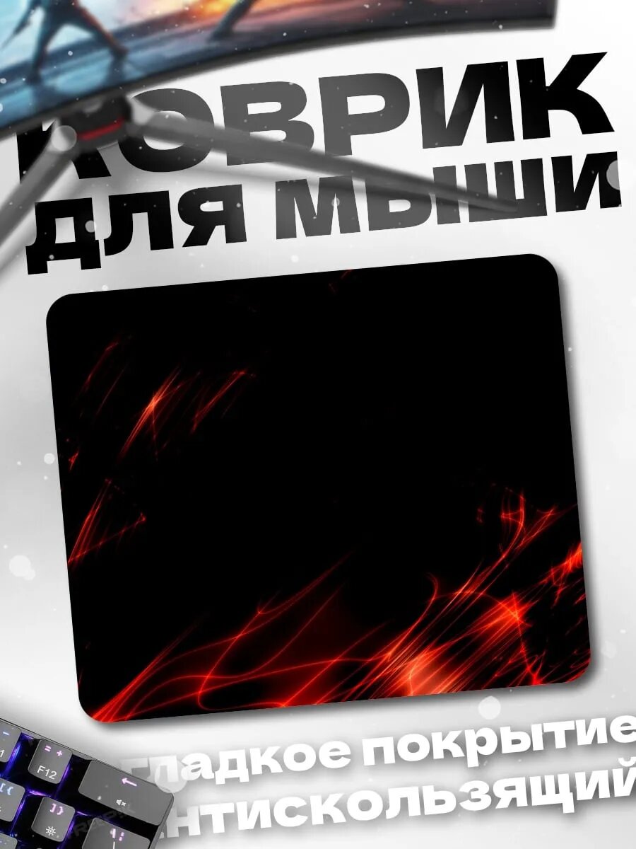 Коврик для мыши красное пламя