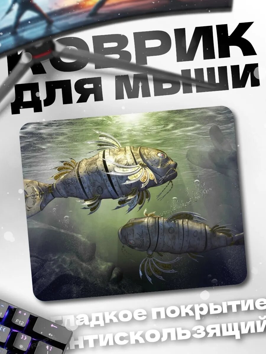 Коврик для мыши Механические рыбы