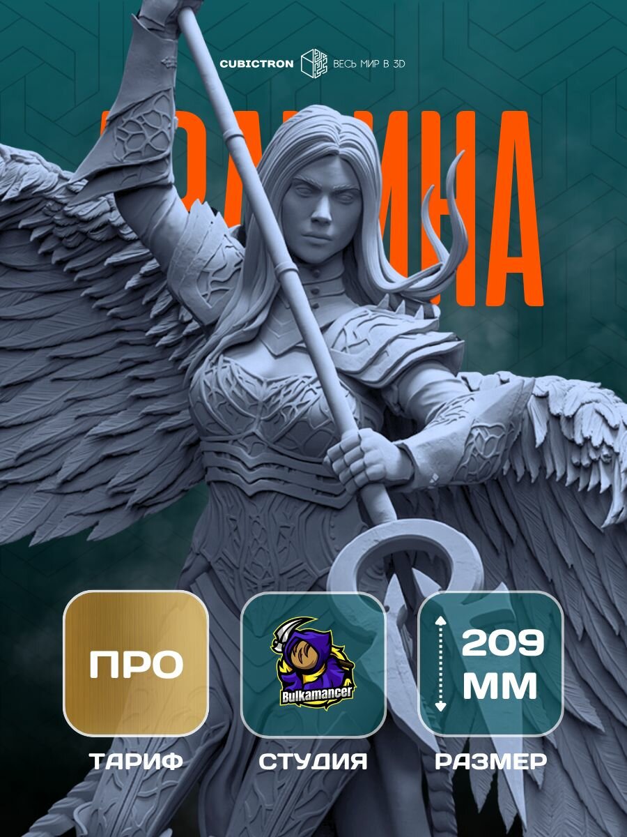 3D-фигурка "Avacyn (Авацина)" из игры Magic: The Gathering, серая, улучшенная обработка, 209 мм, фан-арт