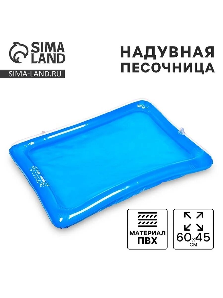 Игровая надувная песочница для малышей