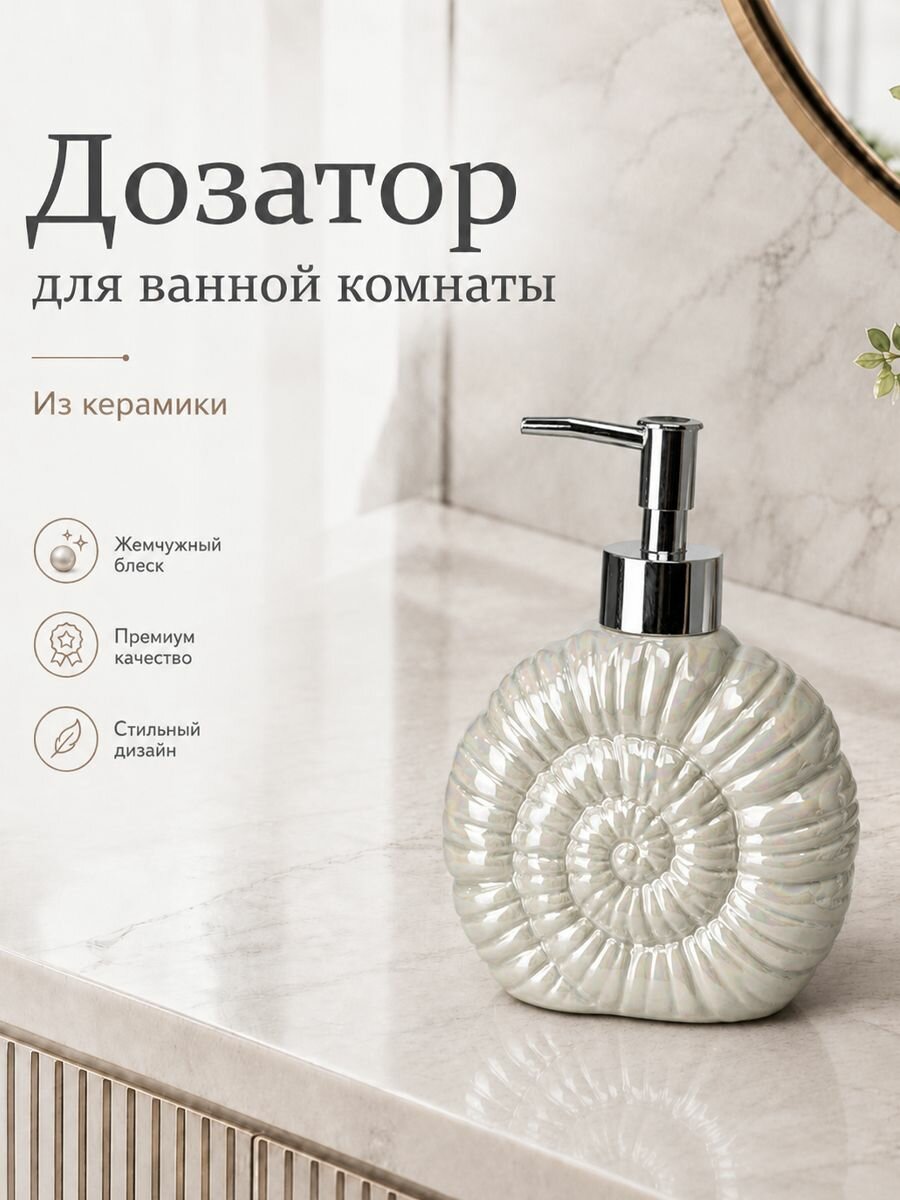 Дозатор для жидкого мыла Диспенсер механический BATH PLUS керамика PERLACEO