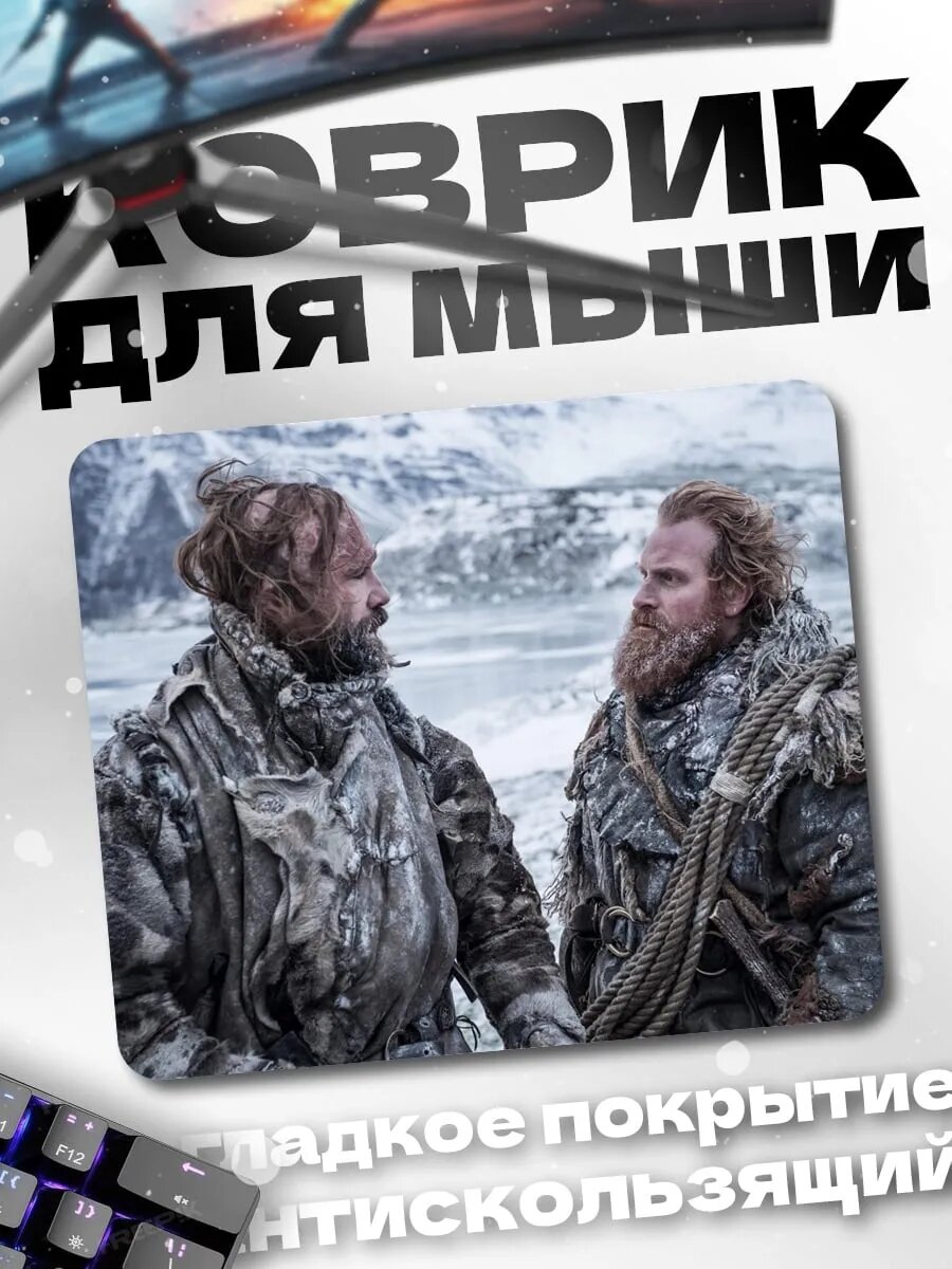 Коврик для мыши два воина севера