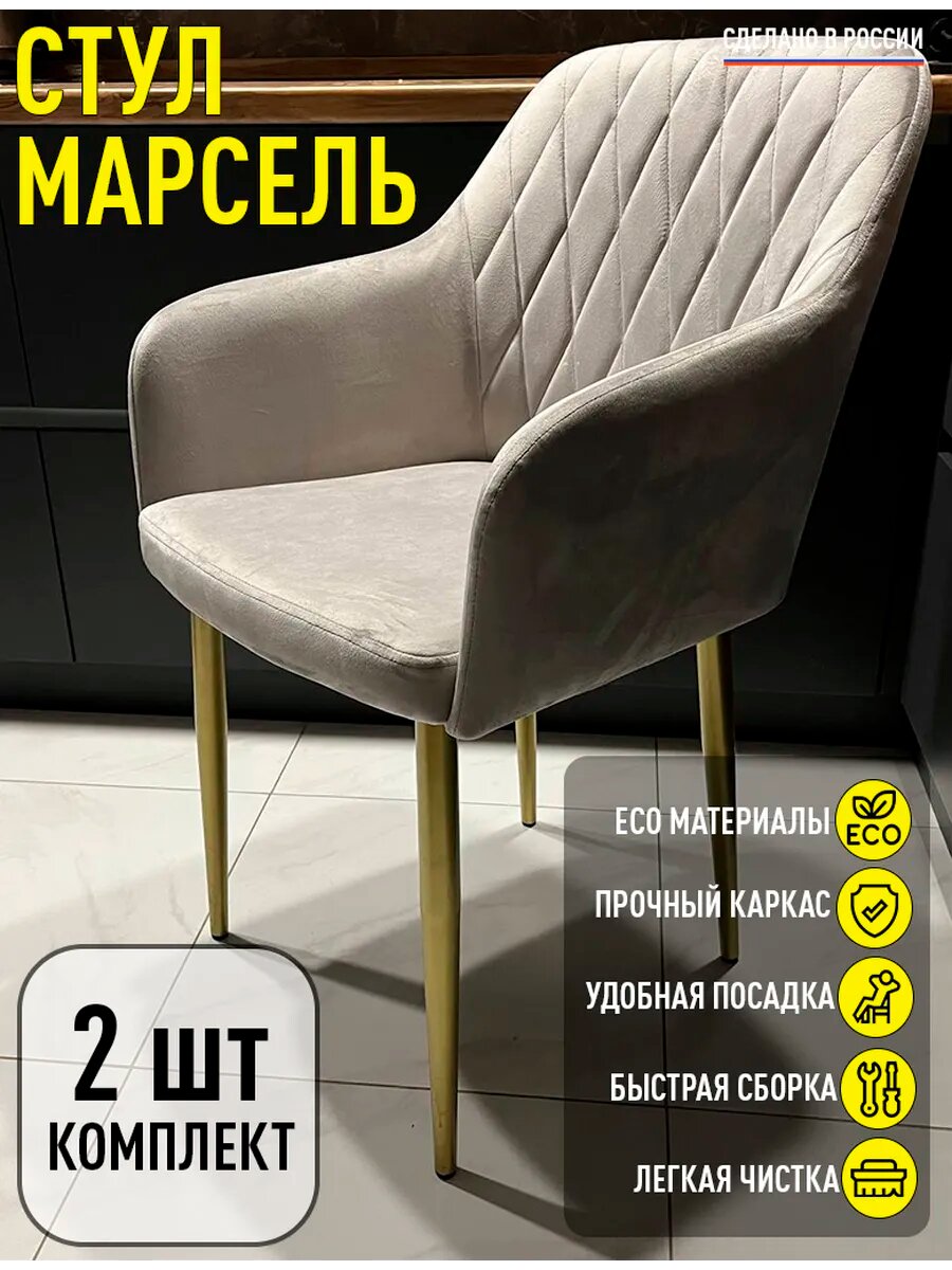 Стулья кухонные мягкие со спинкой антивандальная ткань велюр 2 шт в комплекте