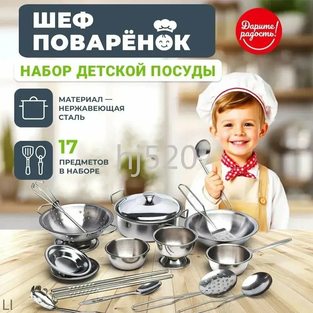 Набор детской игрушечной посуды "Шеф поварёнок" в контейнере UT0118 Дарите радость!