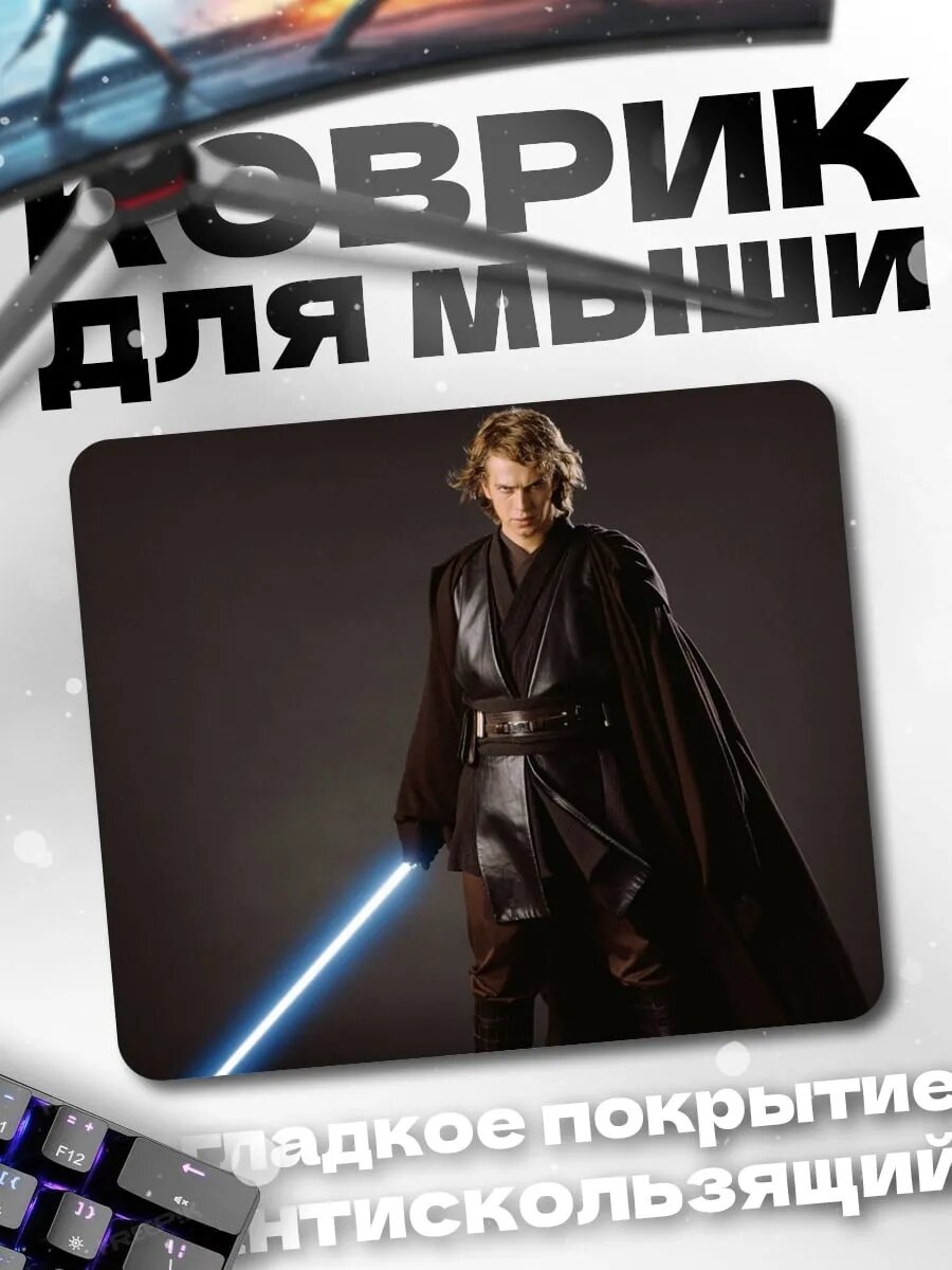 Коврик для мыши Энакин Скайуокер