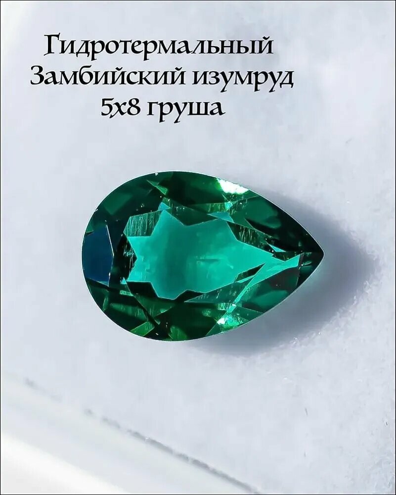Изумруд (Замбия, ювелирный), форма груша, 5х8 мм
