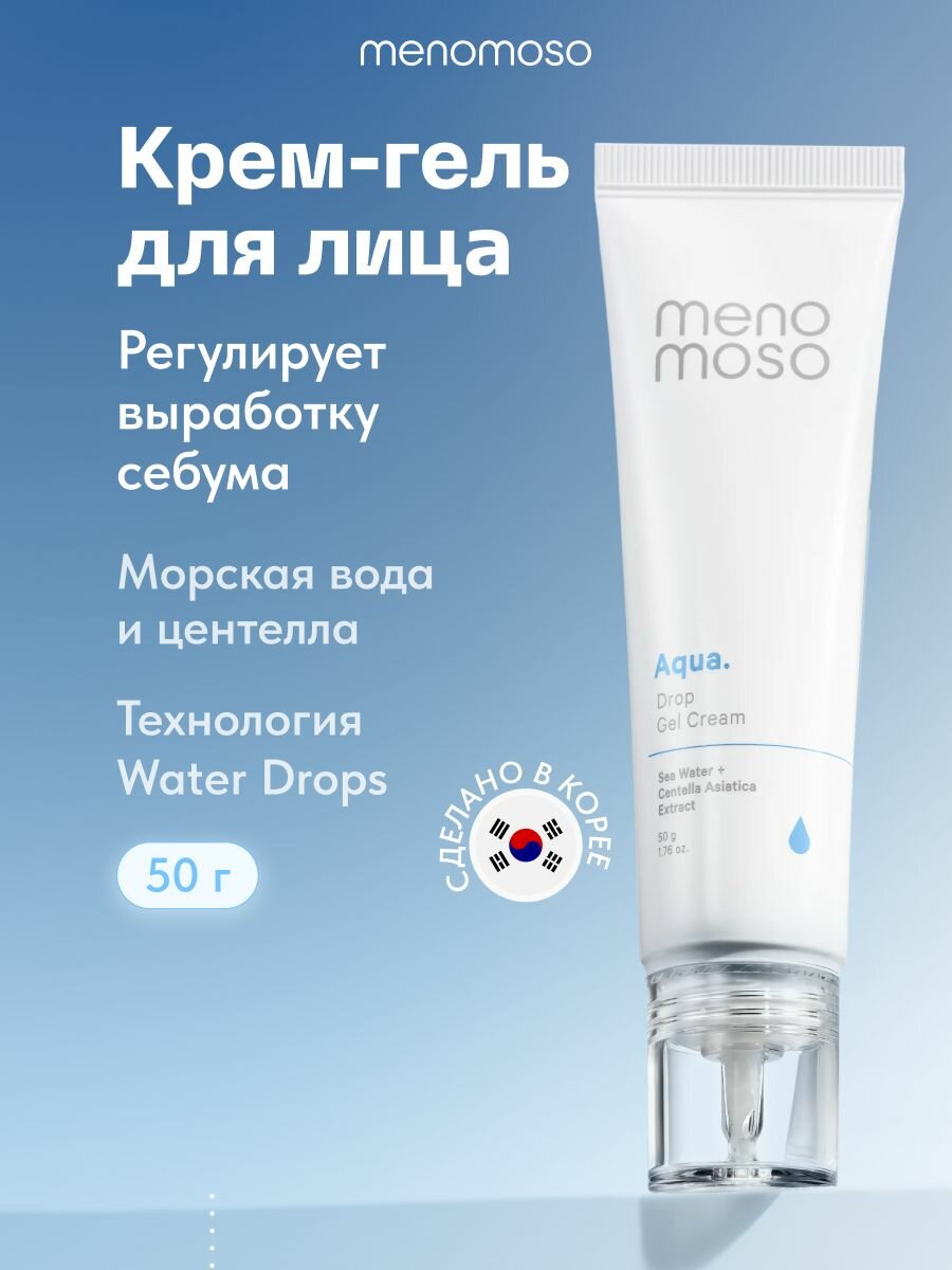 MENOMOSO Крем гель для лица увлажняющий с морской водой и центеллой 50г, Корея