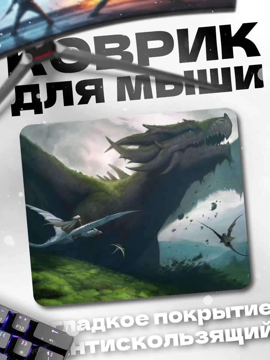 Коврик для мыши Полет драконов