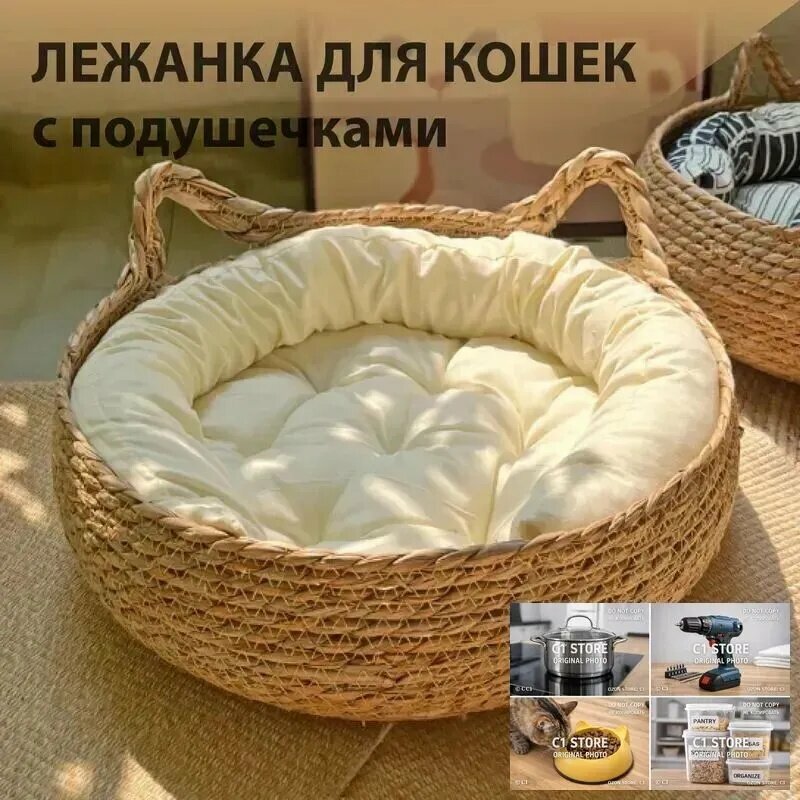 Лежанка для кошек и собак маленьких пород с подушкой красивая соломенная плетеная / Лежак для больших кошек