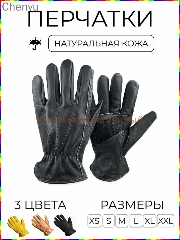 Черные кожаные рабочие перчатки, размер XL