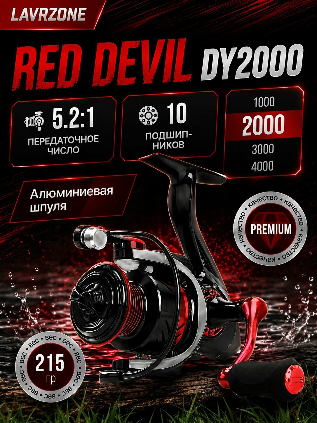 Катушка для спиннинга 2000 рыболовная Red Devil 2000 LAVRZONE, катушка для лайт спиннинга