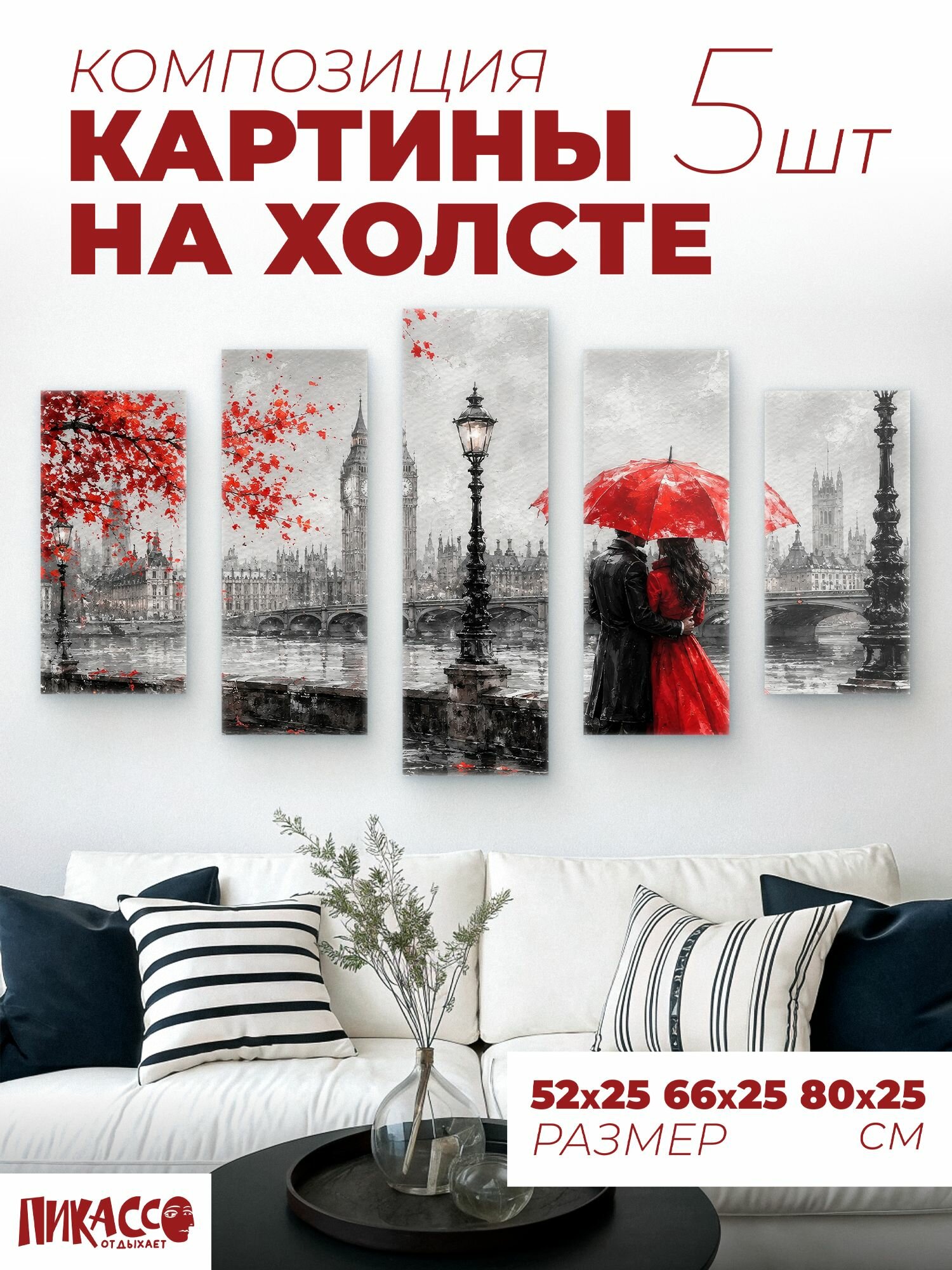 Модульная картина на стену влюбленные