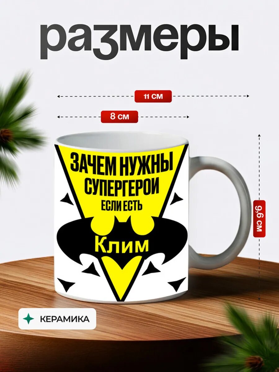 Кружка именная Клим, — фото 1