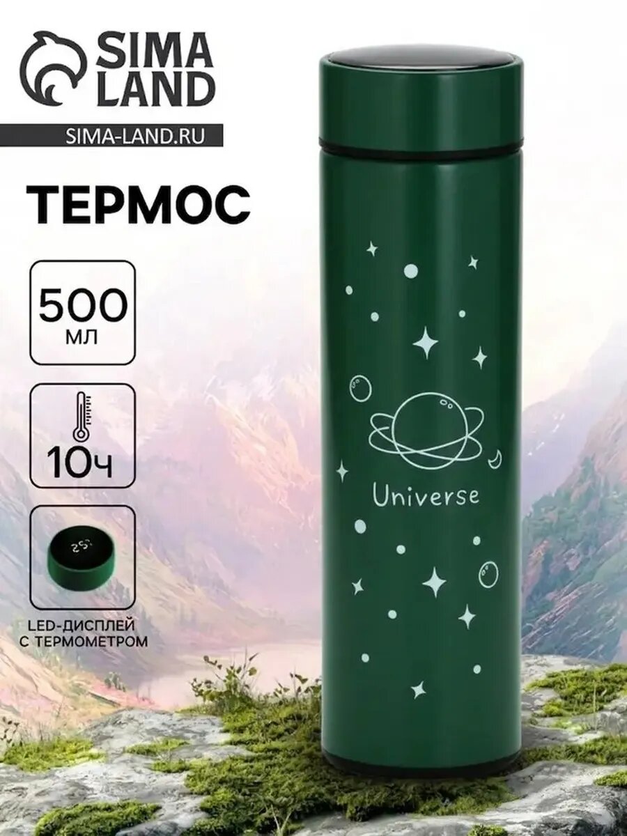 Термос с ситечком и дисплеем для горячих напитков