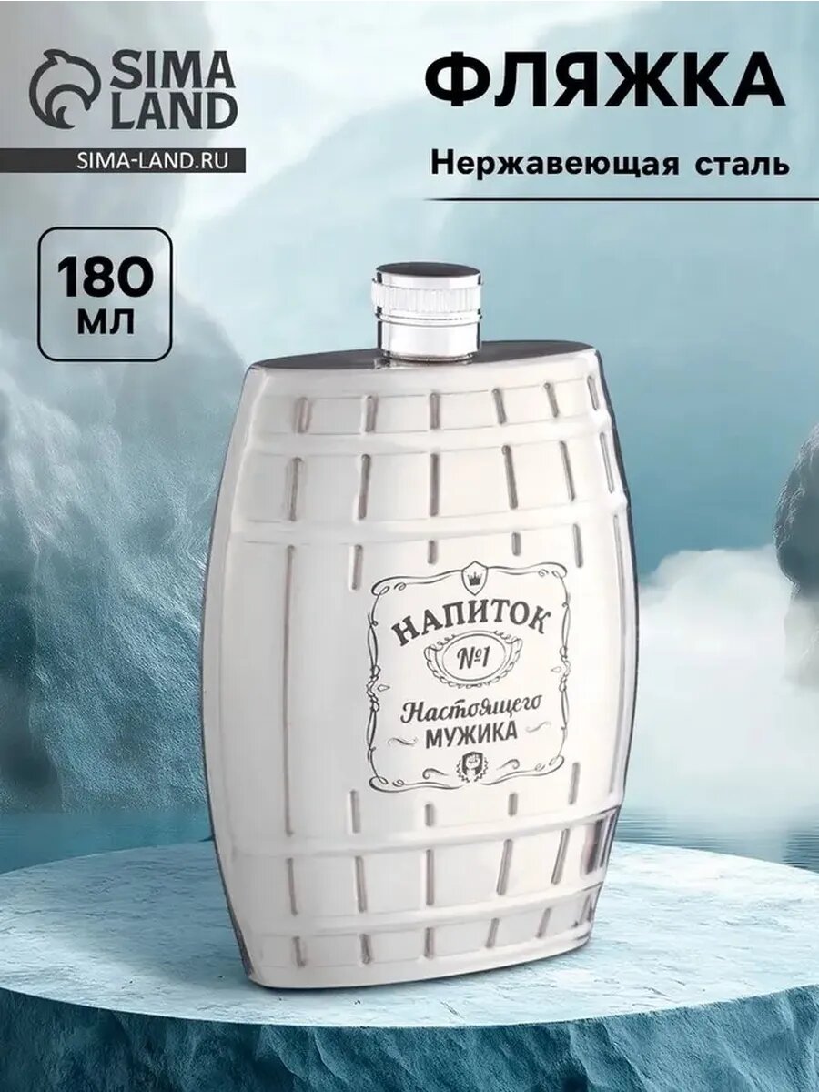 Компактная нержавеющая фляжка для напитков