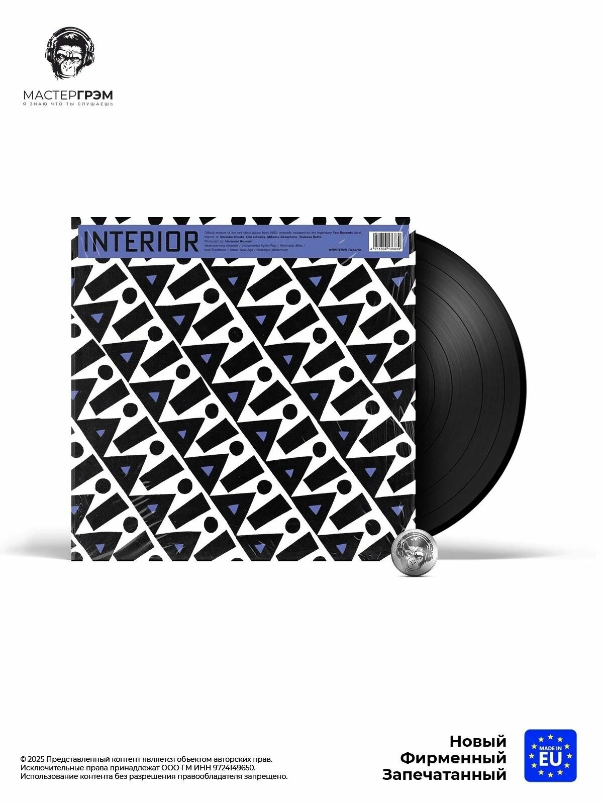 Виниловая пластинка Interior - Interior (LP) 2022
