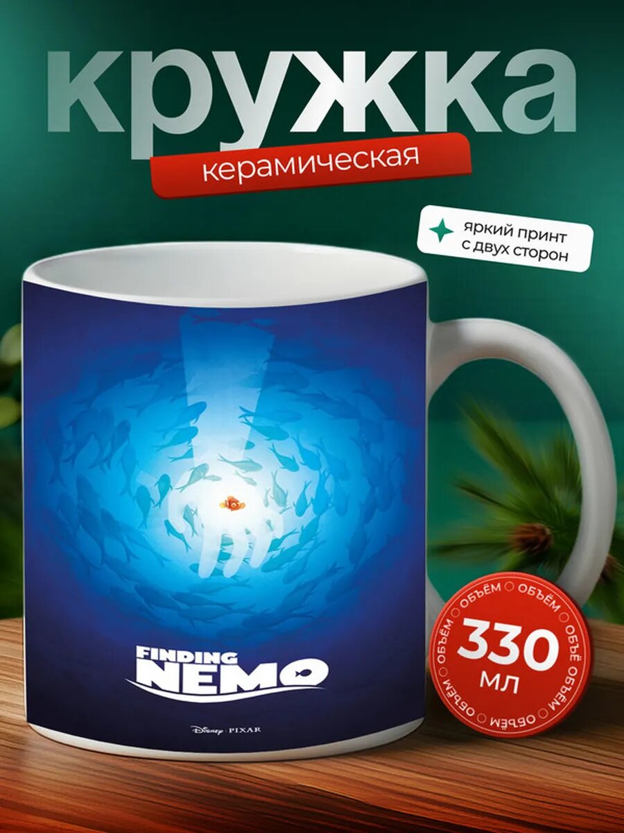 Кружка В поисках Немо,
