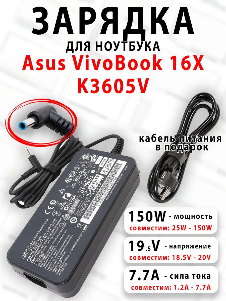 Зарядка для ноутбука Asus VivoBook 16X K3605V