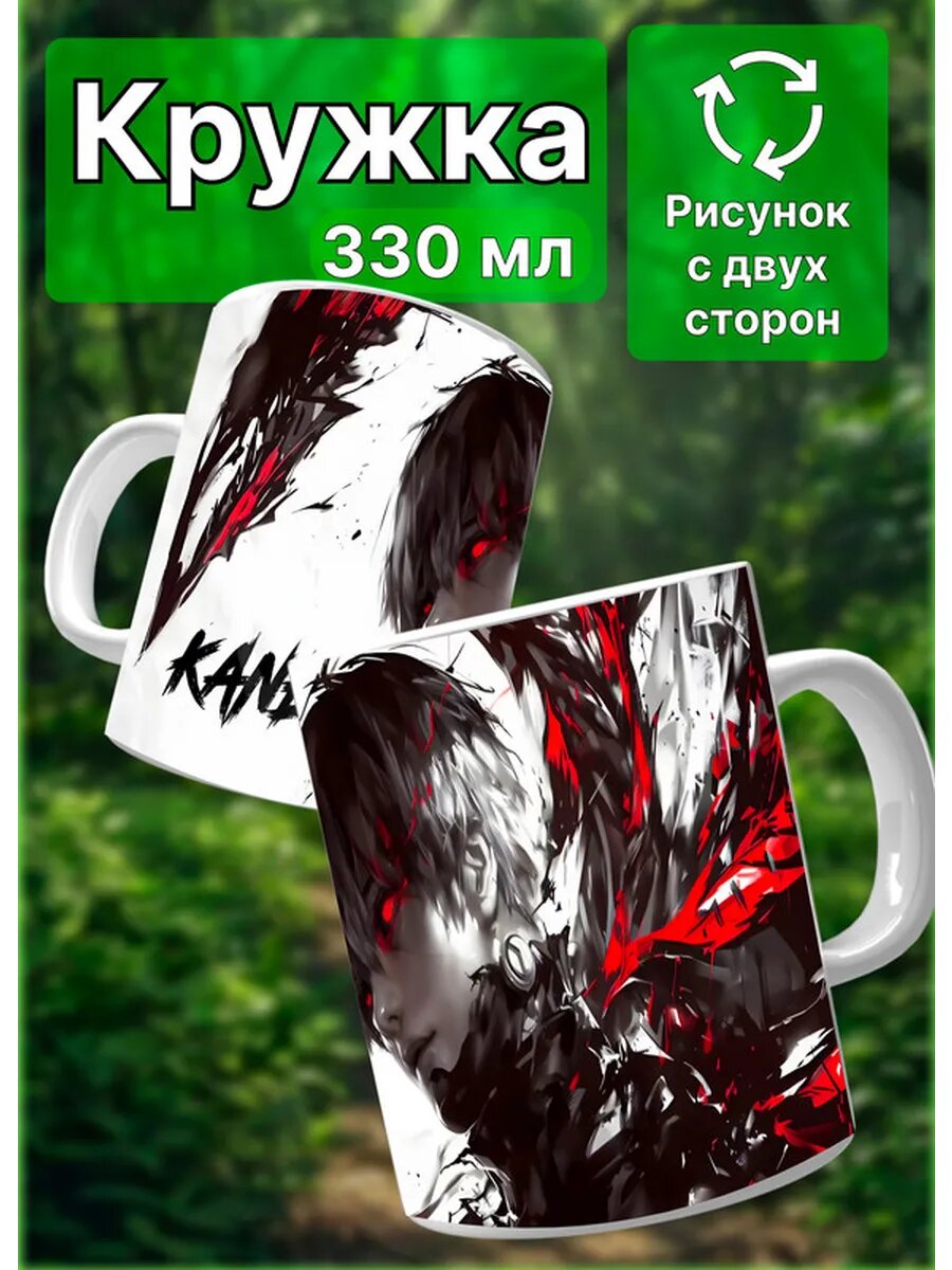 Кружка Токийский гуль "Канеки Кен"