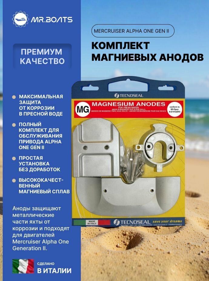 Комплект магниевых анодов Tecnoseal 6 шт для двигателей Mercruiser Alpha One Gen II