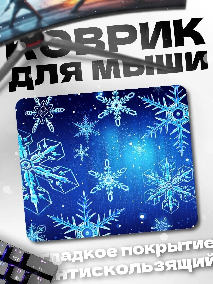 Коврик для мыши Синие снежинки на фоне