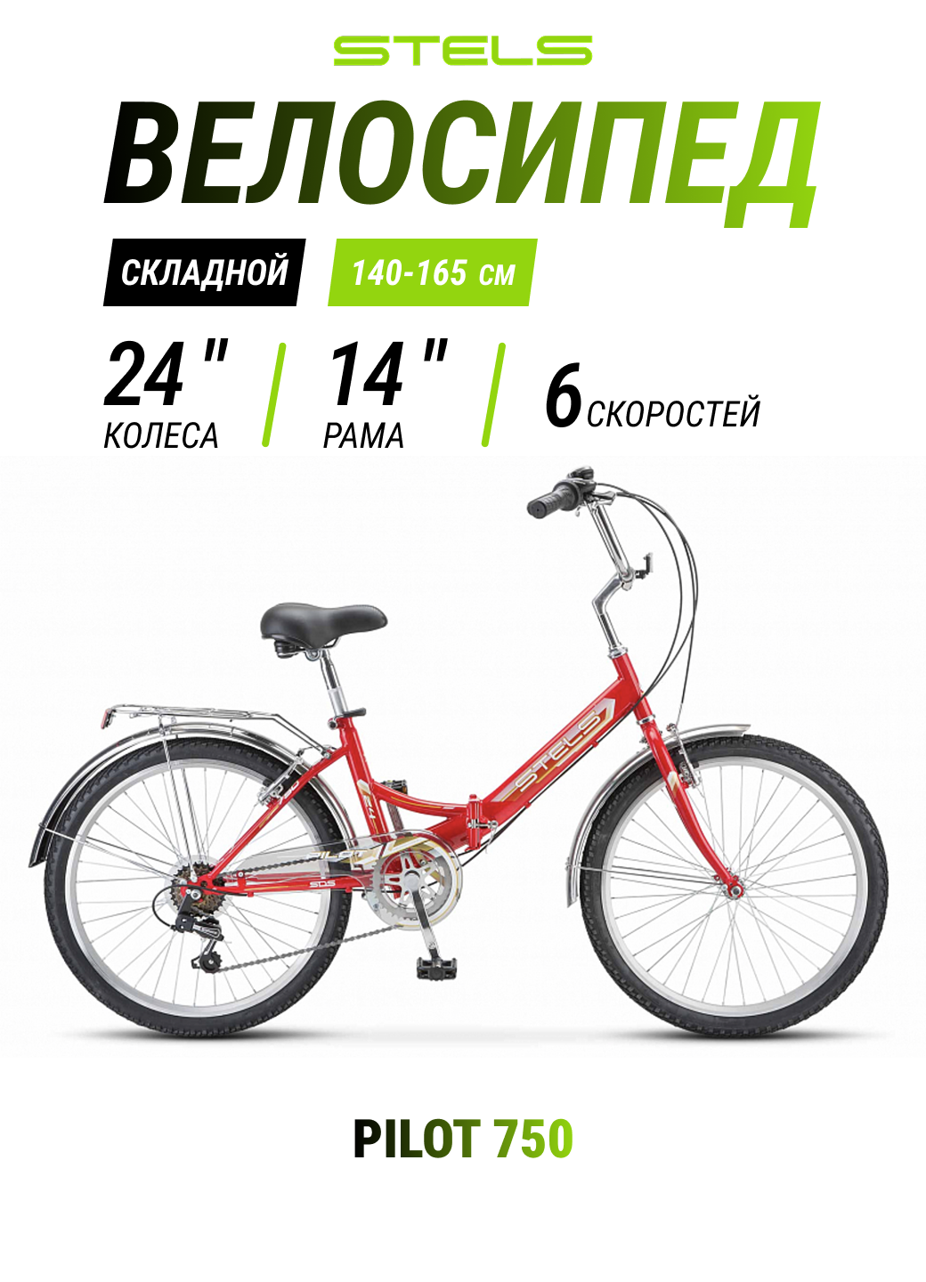Велосипед STELS PILOT-750 V 24, колесо 24', рост 14', сезон 2025-2026, красный