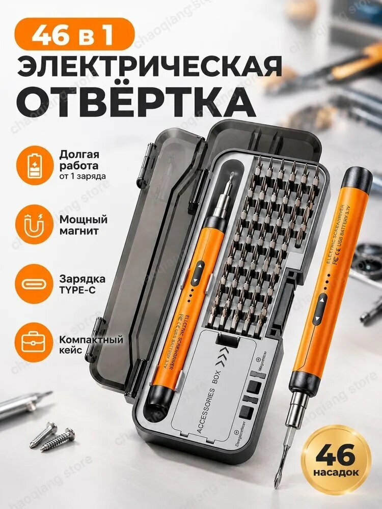 Аккумуляторная прецизионная электрическая отвертка 46 в 1, Type-C, 0,35 Нм, набор бит для ремонта электроники