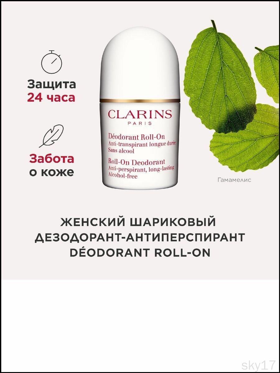 Шариковый дезодорант-антиперспирант Deodorant Roll-On