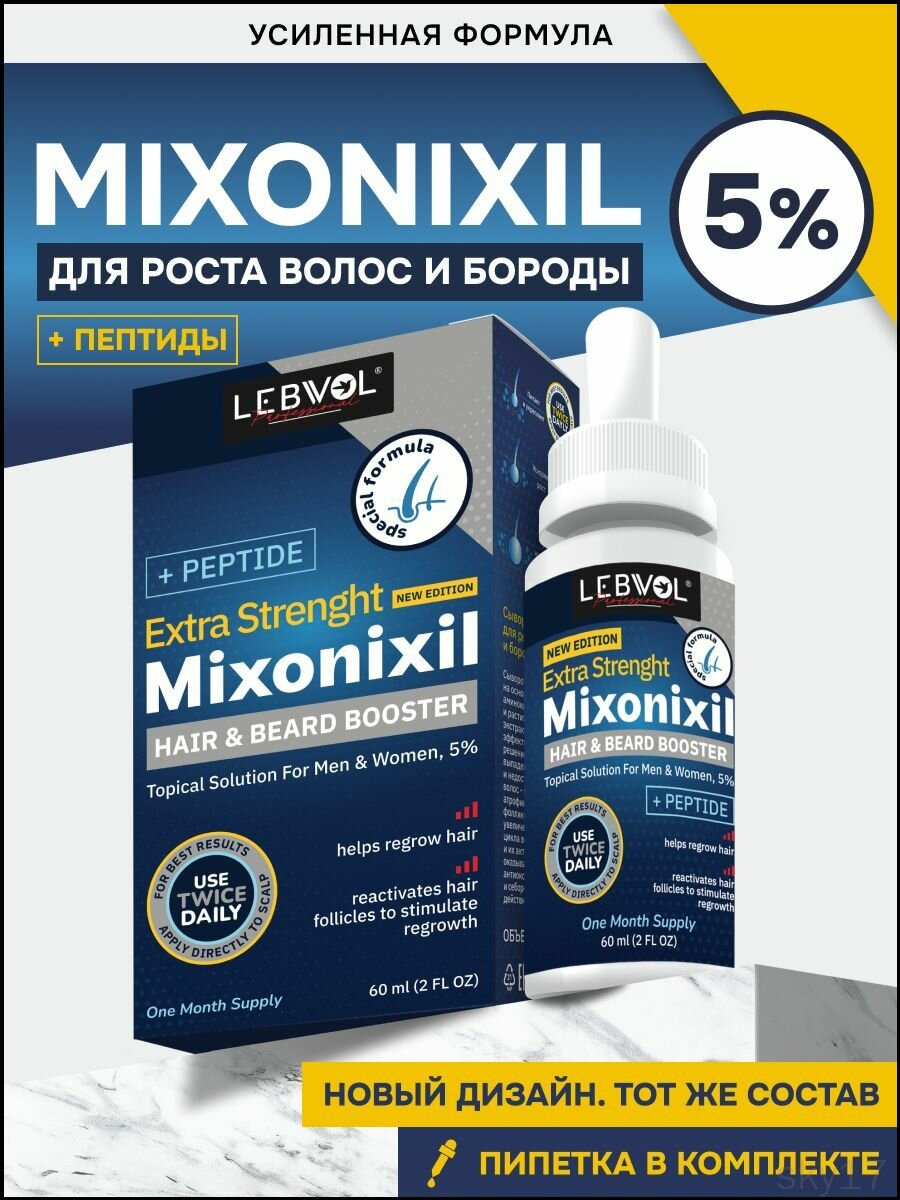Mixonixil 5% Средство для роста волос и бороды / Сыворотка против облысения у мужчин / Лосьон от выпадения волос