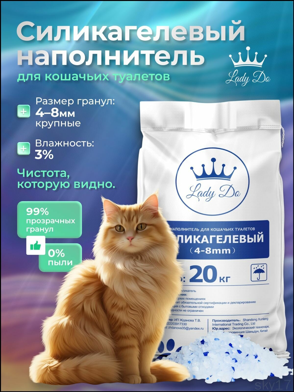 Lady Do Наполнитель Силикагелевый Впитывающий Альпийская свежесть 20000г.