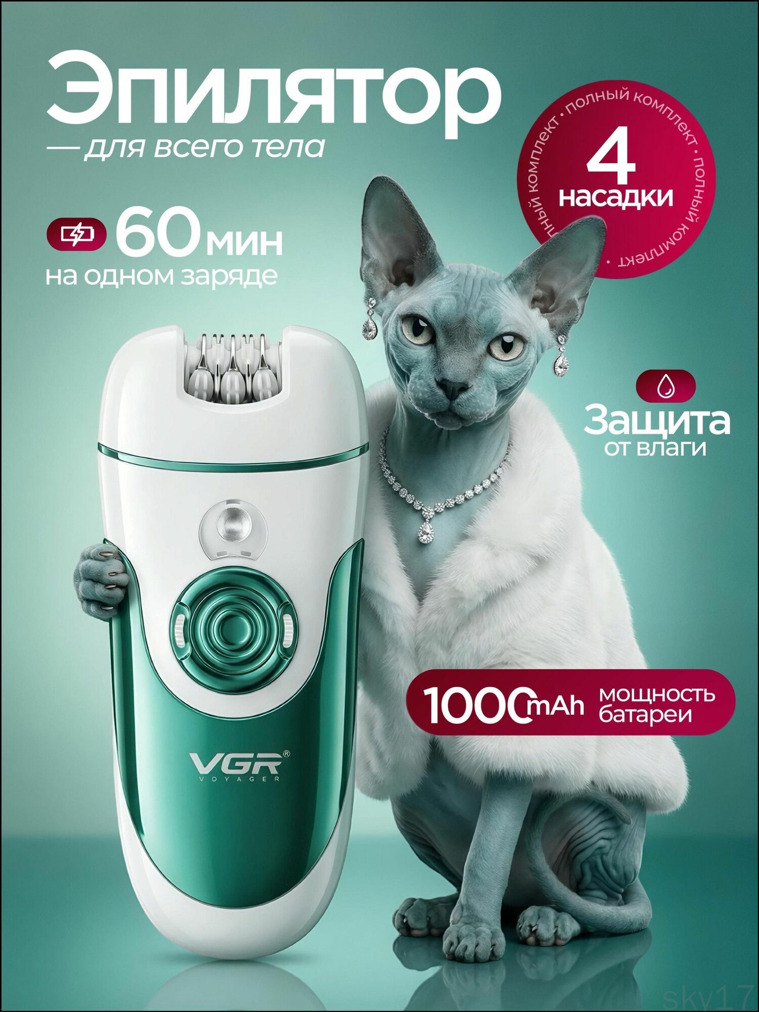 Эпилятор женский, эпилятор электрический женский, 4 в 1