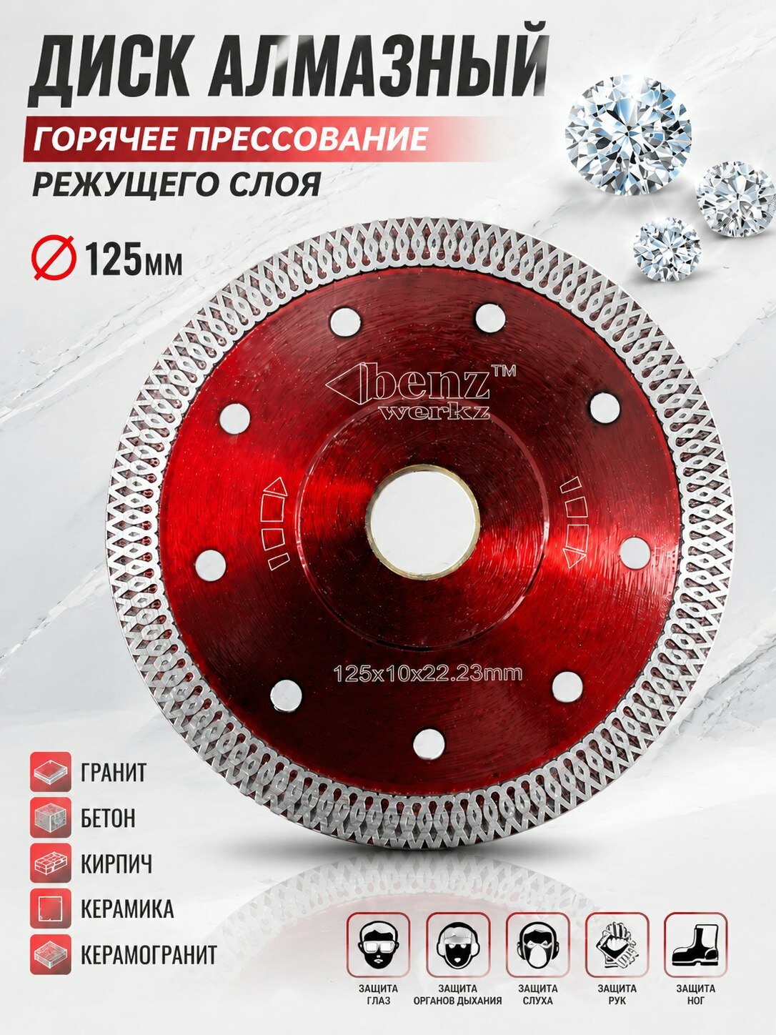 Диск алмазный отрезной Ультратонкий Х-тип 125*10*22.23 по бетону, кирпичу, граниту, керамике