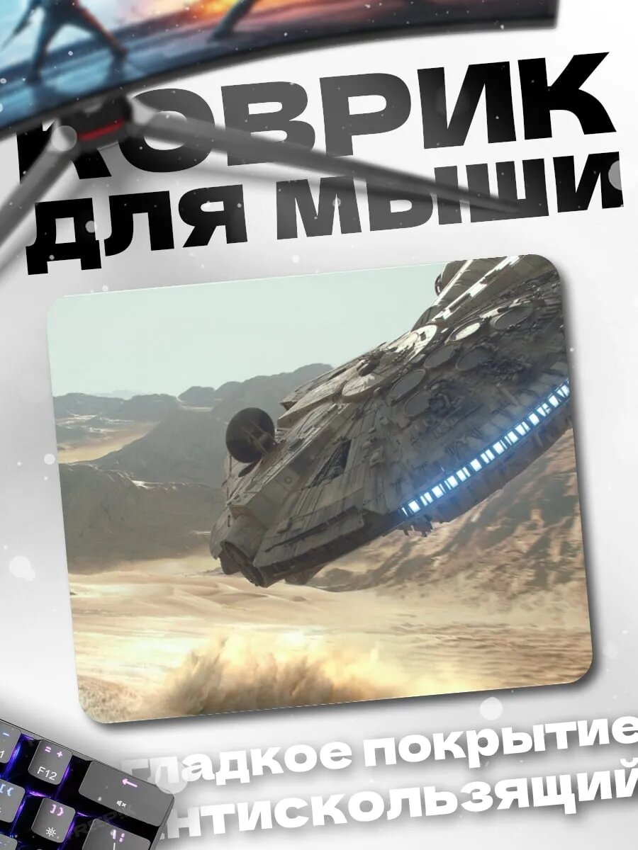 Коврик для мыши Космический корабль на планете