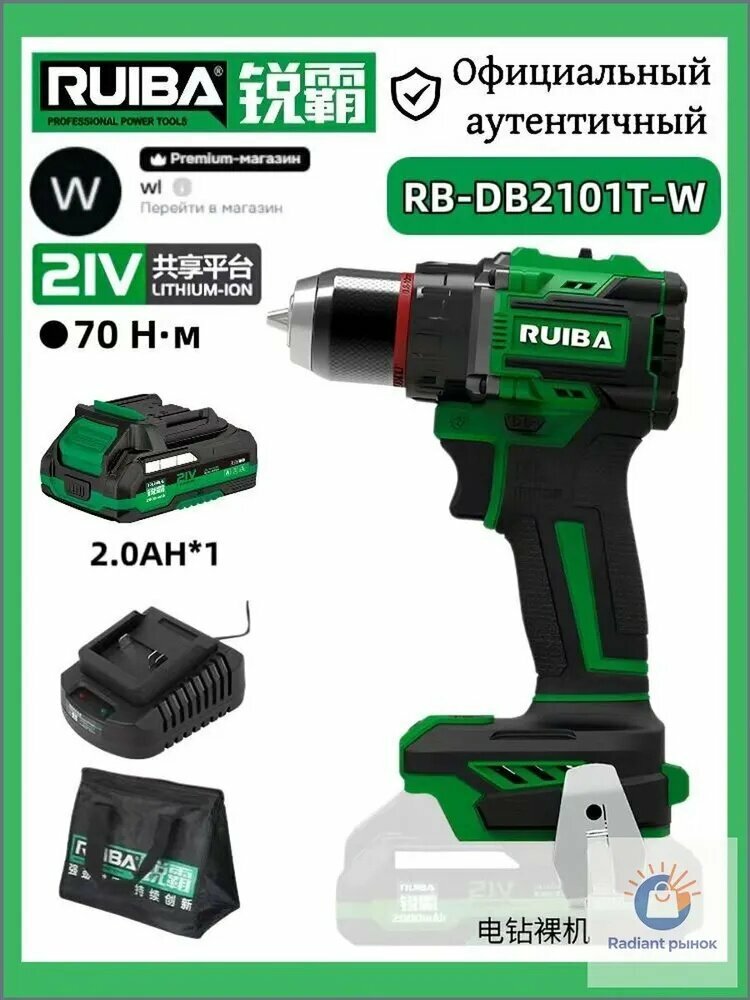 RUIBA RB-DB2101T-W Бесщеточный многофункциональный дрель 70 Н м