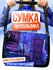 Сумка Киберпанк город ночью