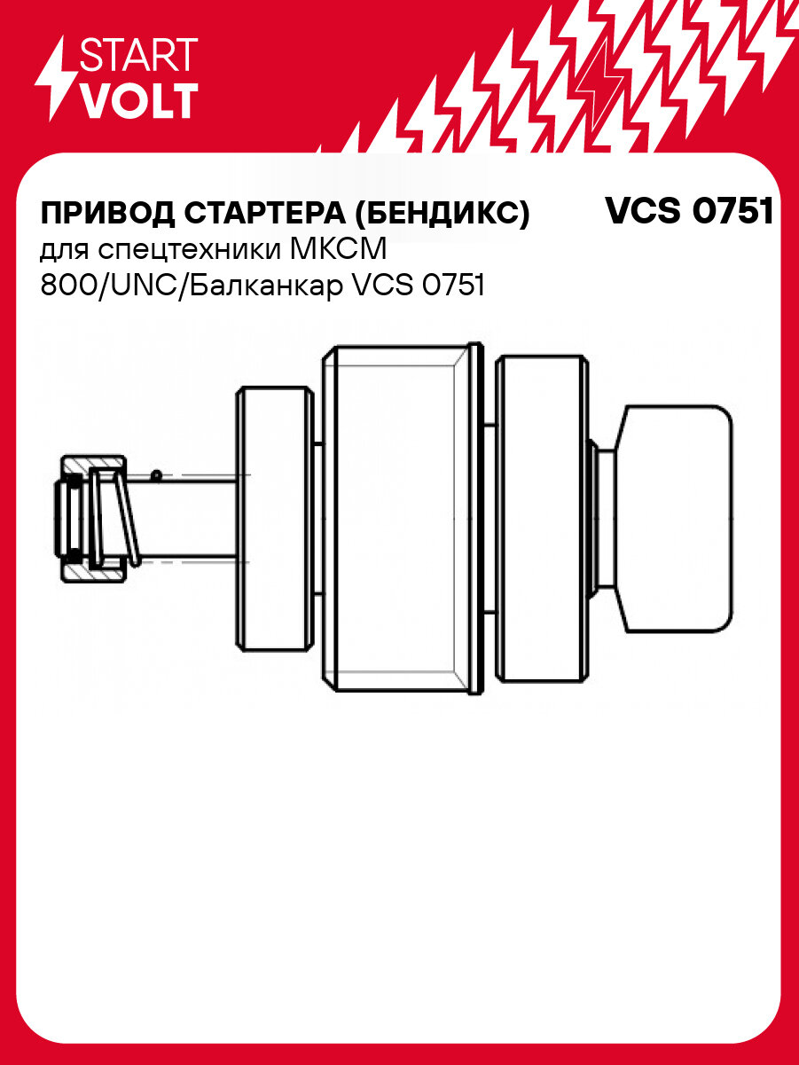 Бендикс стартера мксм 800 UNC Балканкар STARTVOLT VCS 0751