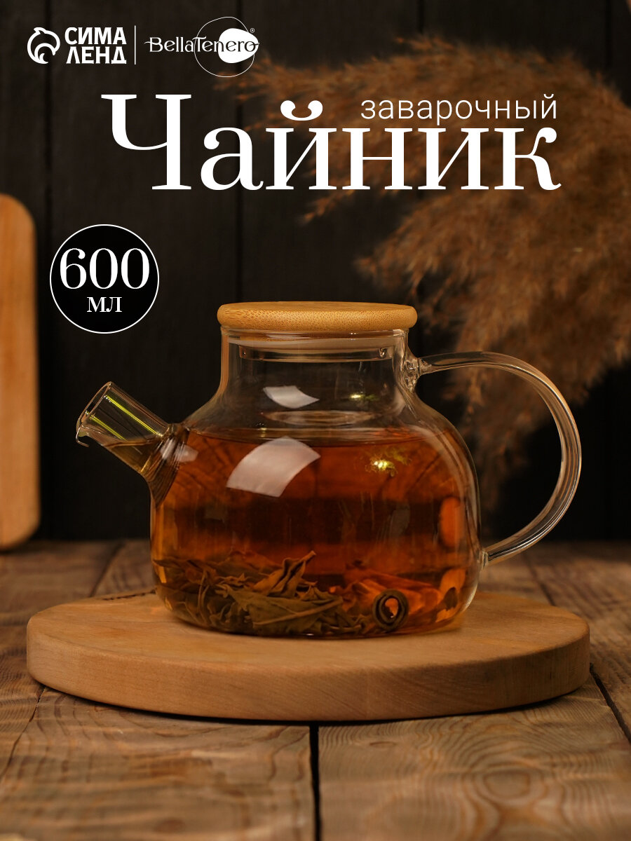Чайник заварочный стеклянный с бамбуковой крышкой и металлическим фильтром BellaTenero «Эко», 600 мл, 18×12×10 см