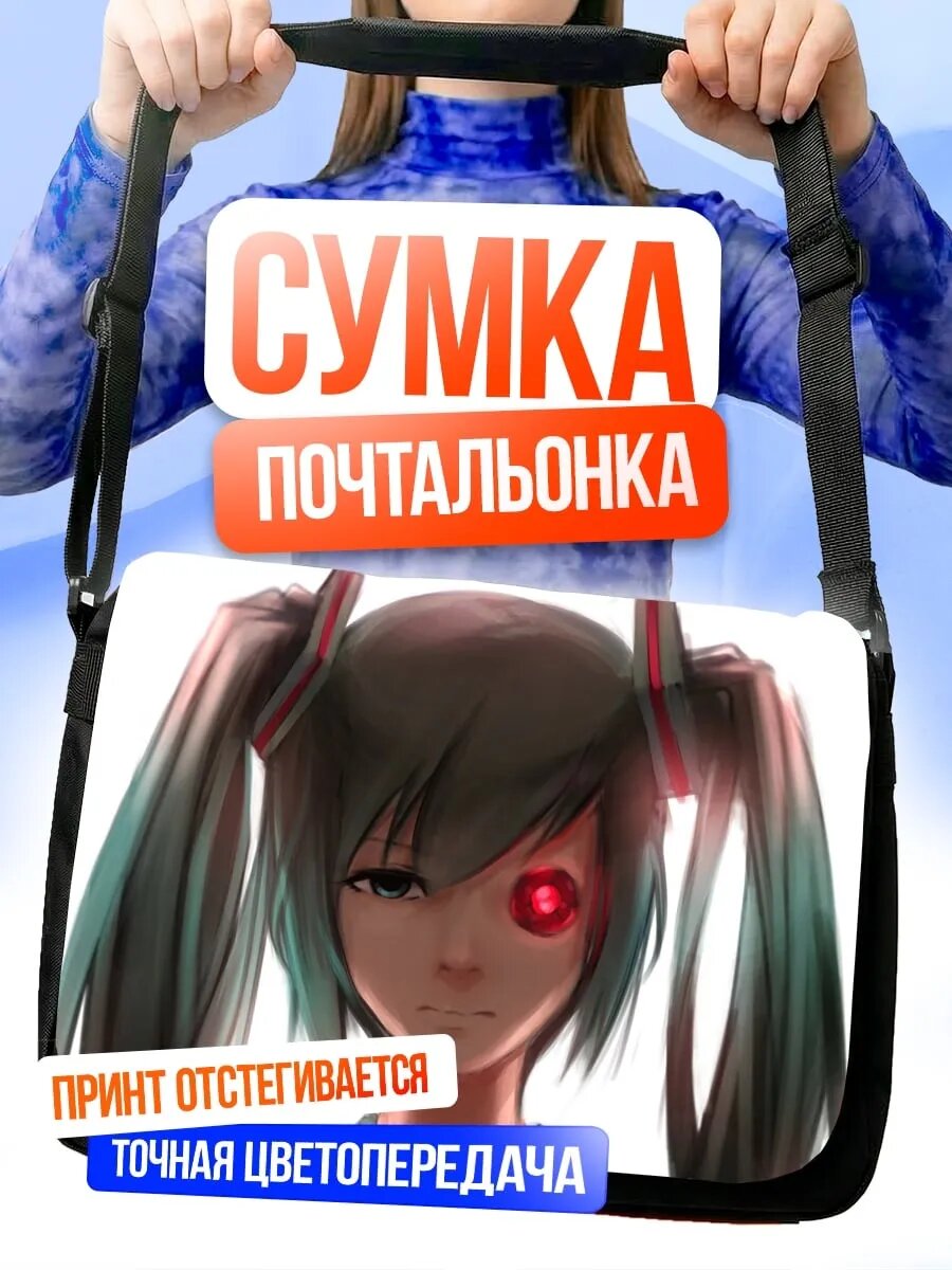 Сумка Кибернетическая Мику