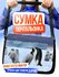 Сумка Пингвины в снегу