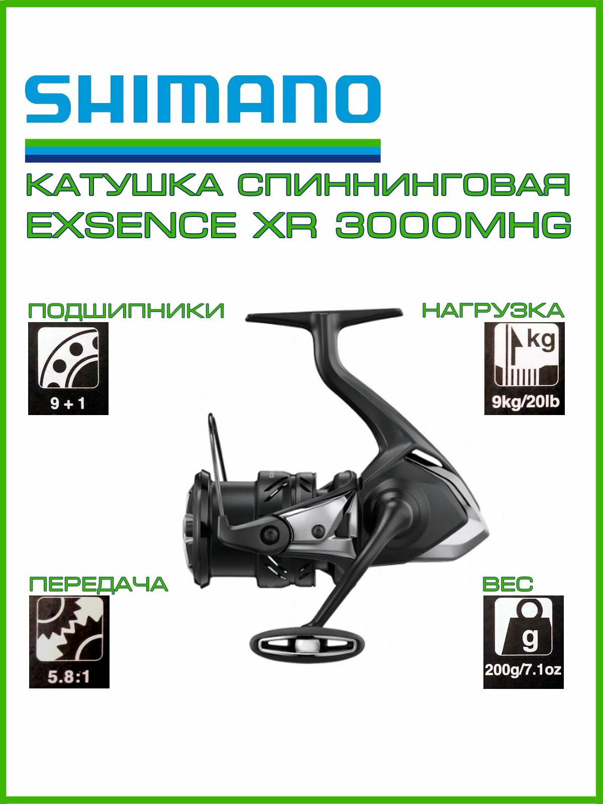 Катушка для рыбалки SHIMANO 23 EXSENCE XR 3000MHG